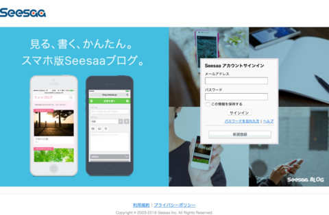 マイブログへのログイン: Seesaaブログ ヘルプセンター